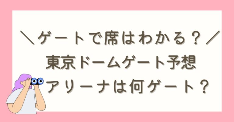 【ジャニーズ カウコン2025-2026】 STARTO to MOVE開催決定！倍率は高い？生配信はある？ | おかるのオタクノート