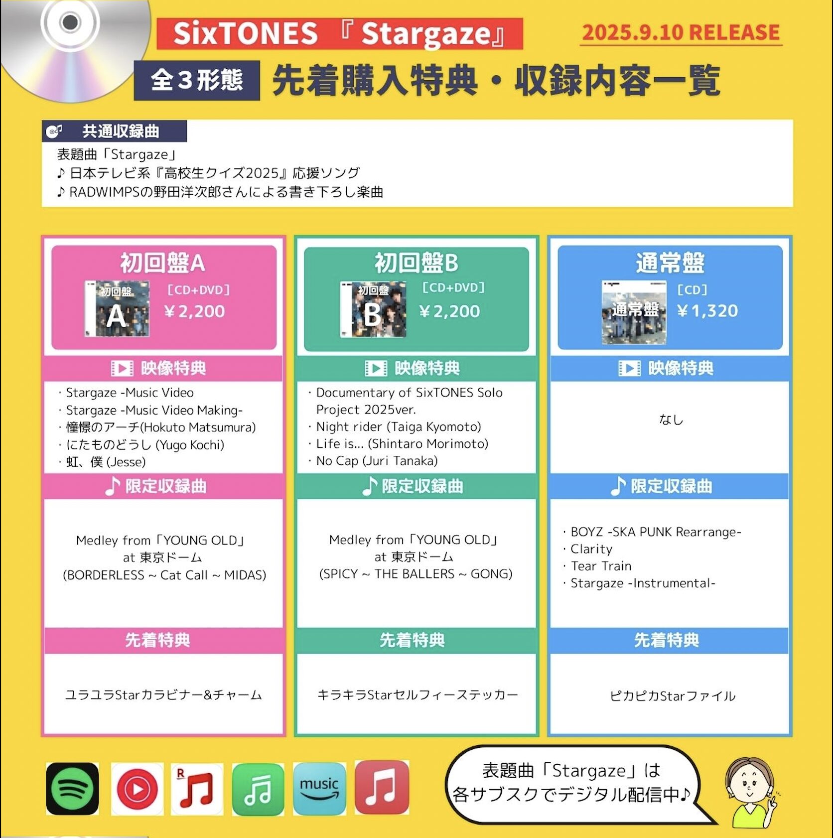 SixTONES 『Stargaze』どれを買う？全3形態の特典・内容の違いを徹底比較 サブスクは解禁された？ | おかるのオタクノート