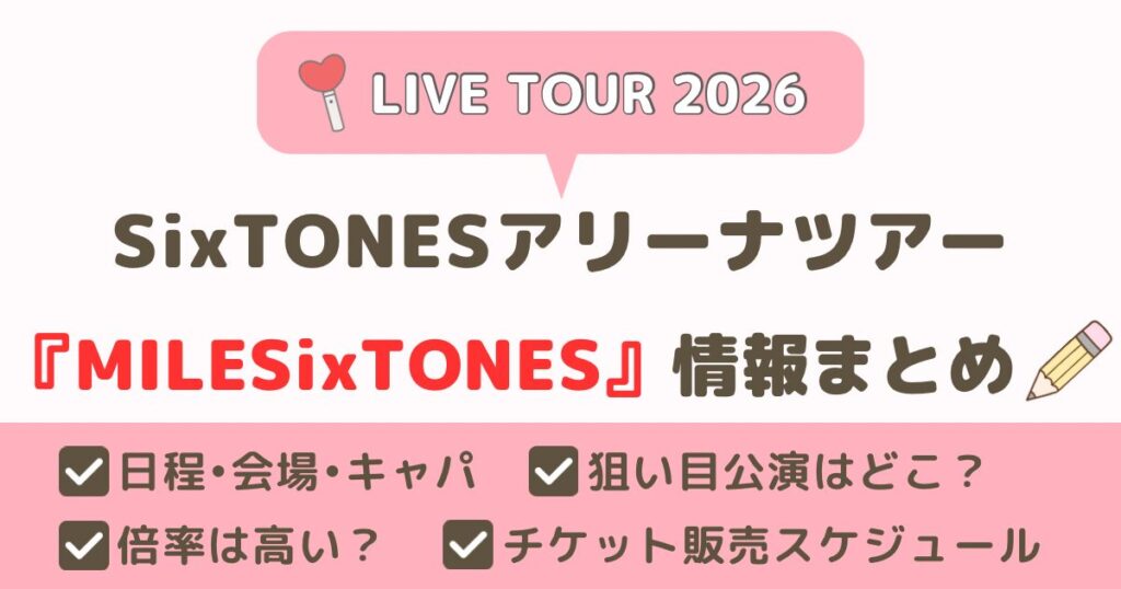 【生配信まとめ】ジャニーズカウコン2025-2026 STARTO to MOVE｜配信はテレビで見れる？見逃し配信の有無もチェック ...