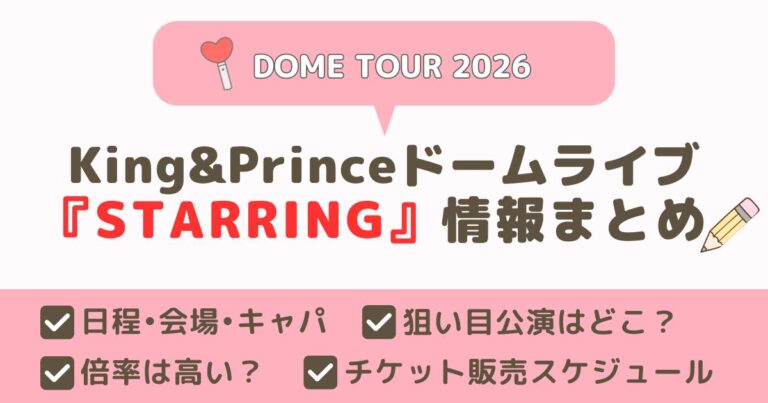 【生配信まとめ】ジャニーズカウコン2025-2026 STARTO to MOVE｜配信はテレビで見れる？見逃し配信の有無もチェック ...